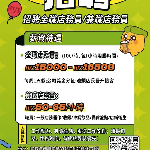 全職店務員招聘，元朗全職店務員工作快樂番薯招聘 | Moovup 好工速遞