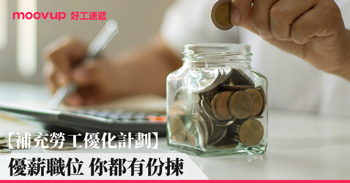 香港免費前線招聘求職平台 | Moovup好工速遞