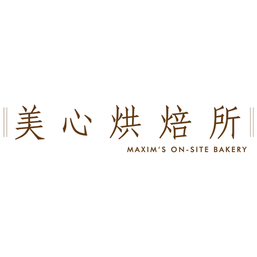 Part Time 美心烘焙所 - 兼職烘焙師 (中環/東涌) | 美心烘焙所 On Site Bakery hiring Part Time ...