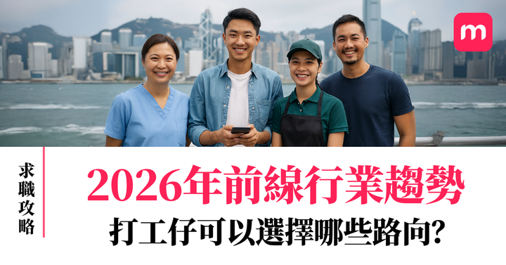 Hong Kong's front-line jobs search & match platform - Moovup