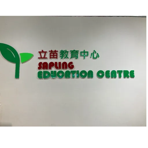 兼職初中專科溫書班招聘，粉嶺 & 上水兼職初中專科溫書班工作Sapling Education Centre招聘 | Moovup 好工速遞