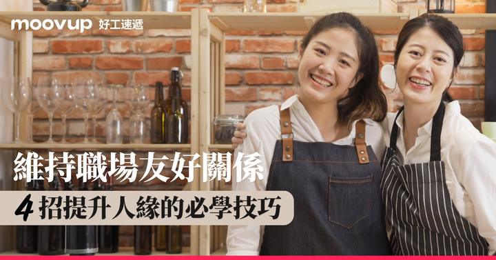 香港免費前線招聘求職平台 | Moovup好工速遞