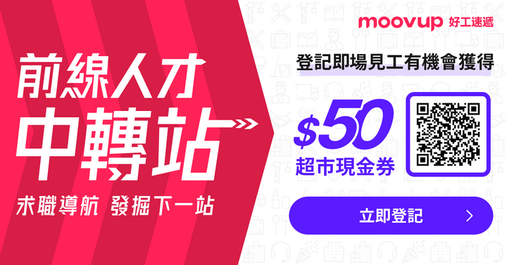 Hong Kong's front-line jobs search & match platform - Moovup