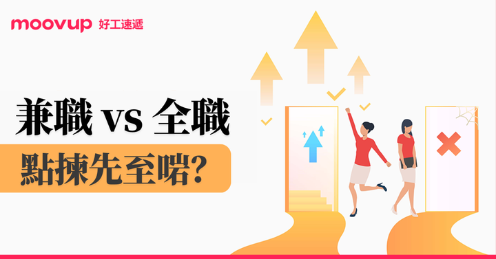 Hong Kong's front-line jobs search & match platform - Moovup