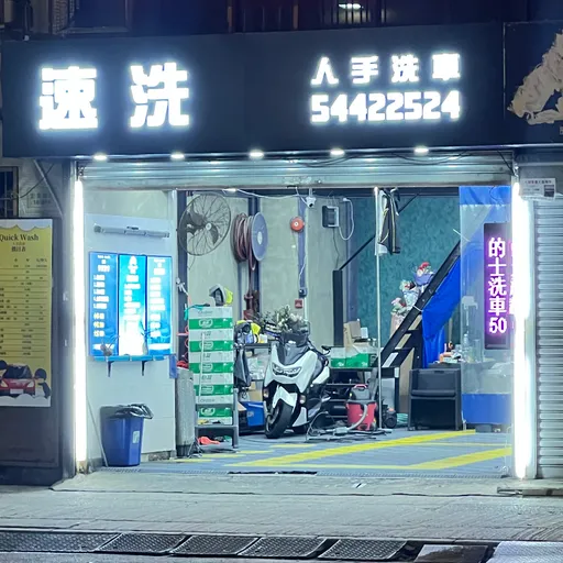 兼職洗車員招聘，元朗兼職洗車員工作速洗招聘 | Moovup 好工速遞