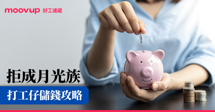 Hong Kong's front-line jobs search & match platform - Moovup